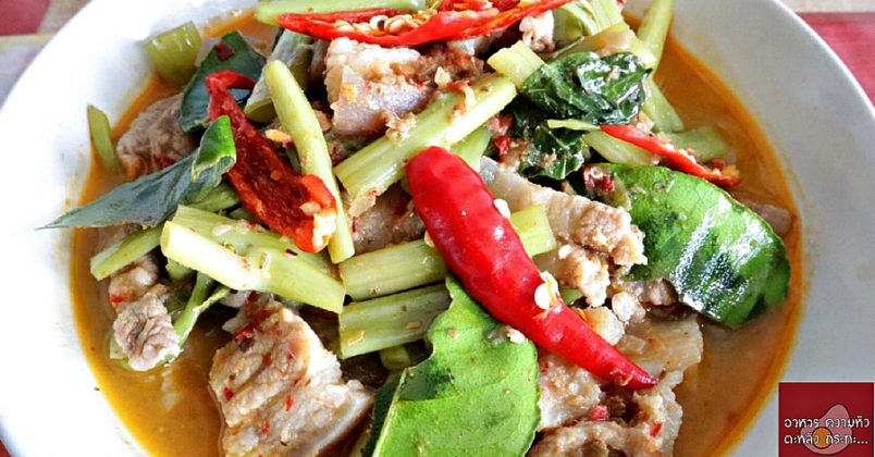 เข้าครัวทำ “แกงเทโพหมูสามชั้น” เปรี้ยว เค็ม หวาน อร่อยกลมกล่อมกำลังดี ...