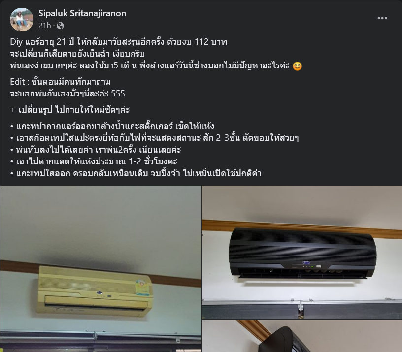 สาวรีวิวงาน DIY งบ 112 บาท เปลี่ยนโฉมแอร์เก่า 21 ปี สวยเหมือนใหม่โทนสีโมเดิร์น – NaiBann – ใน ...